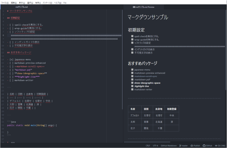 Atom を Markdown エディタとして整備 - fleblog～IT転職・プログラミング～